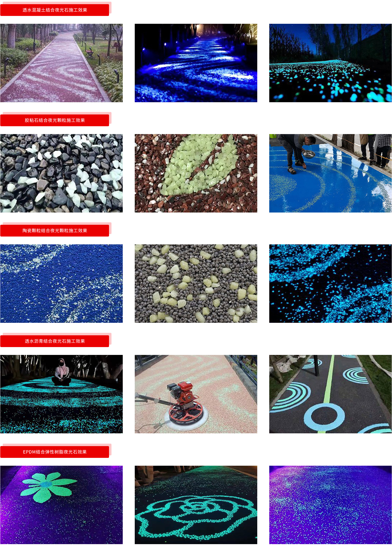 夜光路面-透水发光路面-美地宝